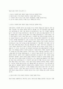 한온시스템 기계직 자기소개서 (7)-1페이지