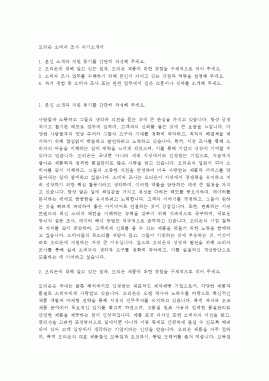 오리온 소비자 조사 자기소개서-1페이지