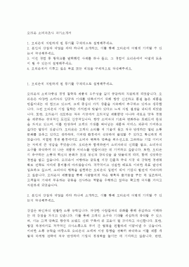오리온 소비자조사 자기소개서-1페이지
