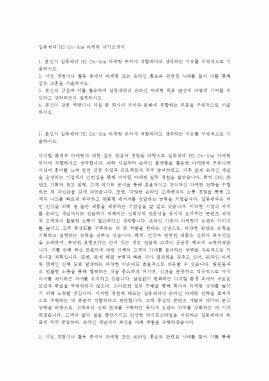 일동제약 HS On-line 마케팅 자기소개서-1페이지