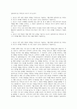 일동제약 HS 카테고리 매니저 자기소개서-1페이지