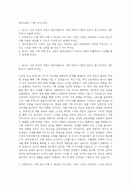 한국프랜지 기획 자기소개서-1페이지