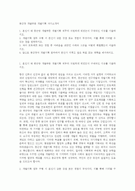 종근당 개발부문 개발기획 자기소개서-1페이지