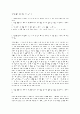 한국프랜지 부품생산 자기소개서-1페이지