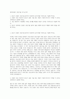 한국프랜지 생산기술 자기소개서-1페이지