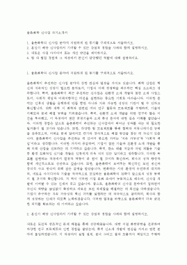 율촌화학 신사업 자기소개서-1페이지