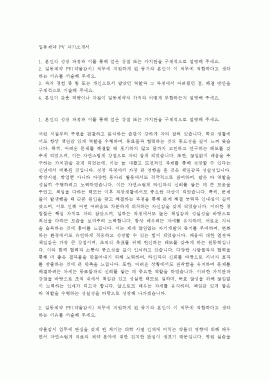 일동제약 PV 자기소개서-1페이지