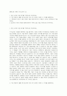 클래스팅 기획자 자기소개서 (2)-1페이지