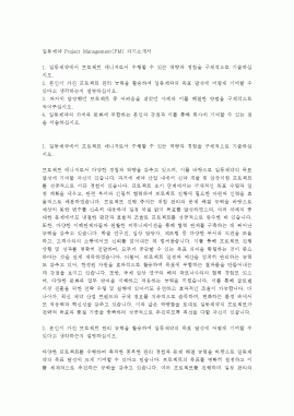 일동제약 Project Management(PM) 자기소개서-1페이지