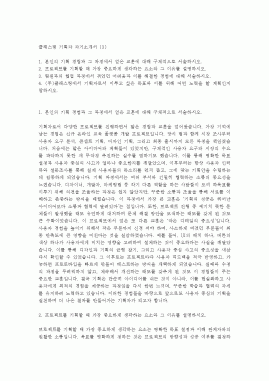 클래스팅 기획자 자기소개서 (3)-1페이지