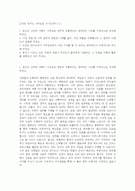 오리온 연구소 사무보조 자기소개서 (1)-1페이지