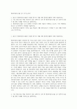 현대비앤지스틸 인사 자기소개서-1페이지