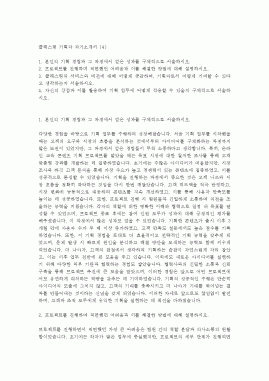 클래스팅 기획자 자기소개서 (4)-1페이지