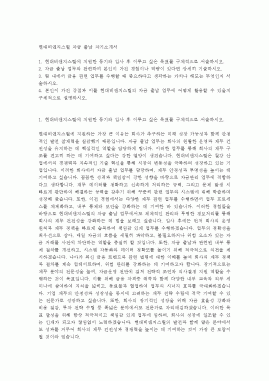 현대비앤지스틸 자금 출납 자기소개서-1페이지