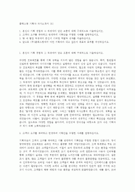 클래스팅 기획자 자기소개서 (5)-1페이지