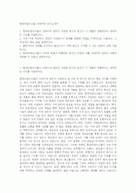현대비앤지스틸 자재구매 자기소개서-1페이지