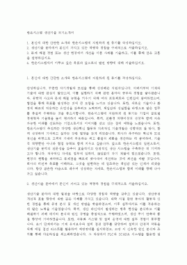 한온시스템 생산기술 자기소개서-1페이지