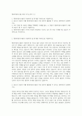 현대비앤지스틸 재정 자기소개서 (1)-1페이지