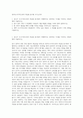 한국유나이티드제약 케일럽 분석팀 자기소개서-1페이지