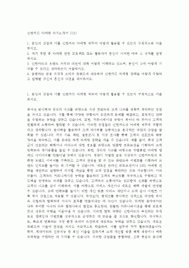 신한카드 마케팅 자기소개서 (15)-1페이지