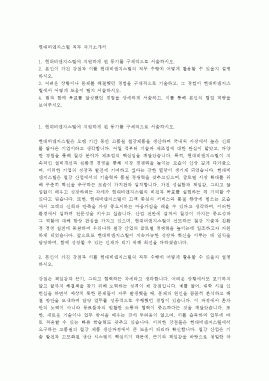 현대비앤지스틸 직무 자기소개서-1페이지