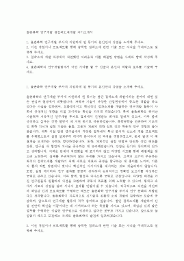 율촌화학 연구개발 점접착소재개발 자기소개서-1페이지