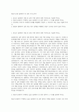 한온시스템 설계평가 및 검증 자기소개서-1페이지