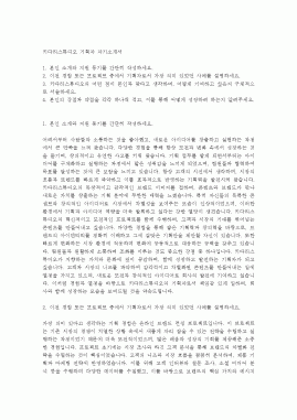 키다리스튜디오 기획자 자기소개서-1페이지