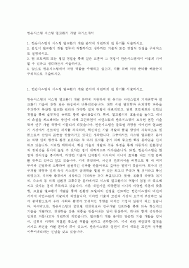 한온시스템 시스템 열교환기 개발 자기소개서-1페이지