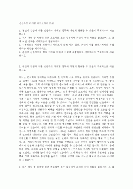 신한카드 마케팅 자기소개서 (18)-1페이지