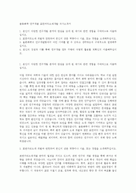 율촌화학 연구개발 표면처리소재개발 자기소개서-1페이지