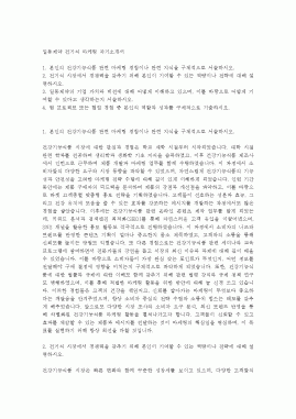 일동제약 건기식 마케팅 자기소개서-1페이지