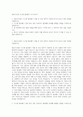 한온시스템 시스템 열교환기 자기소개서-1페이지