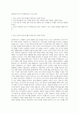 일동제약 건기식 마케팅(HS2) 자기소개서-1페이지