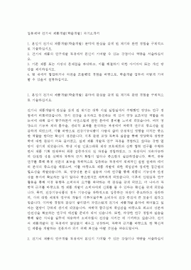 일동제약 건기식 제품개발(학술개발) 자기소개서-1페이지