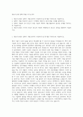 한온시스템 압축기개발 자기소개서-1페이지