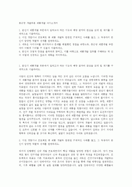 종근당 개발부문 제품개발 자기소개서-1페이지