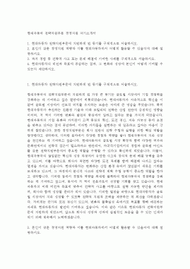 현대자동차 전략지원부문 경영지원 자기소개서-1페이지