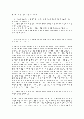 한온시스템 열교환기 개발 자기소개서-1페이지