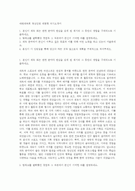 대한체육회 청년인턴 체험형 자기소개서-1페이지