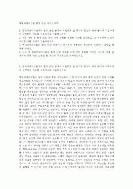 현대비앤지스틸 환경 안전 자기소개서-1페이지