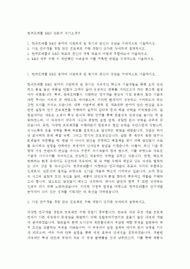 한국프레틀 R&D 전문가 자기소개서-1페이지