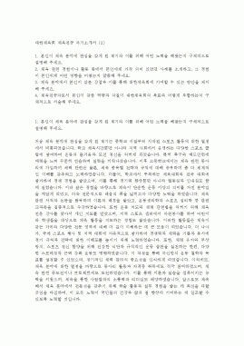 대한체육회 체육전공 자기소개서 (2)-1페이지