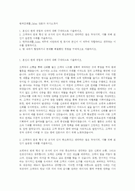 한국프레틀_Sales 전문가 자기소개서-1페이지