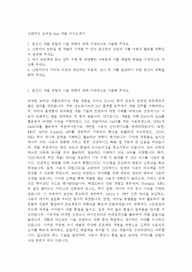 신한카드 모바일 App 개발 자기소개서-1페이지
