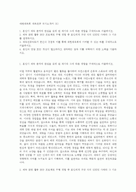 대한체육회 체육전공 자기소개서 (5)-1페이지