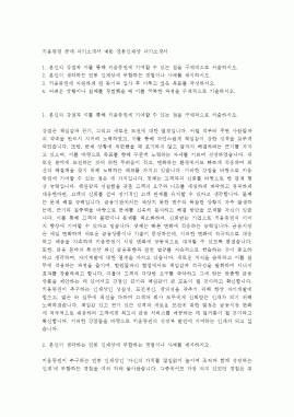 키움증권 공채 자기소개서 예문 연봉인재상-1페이지