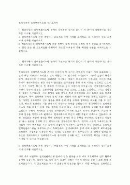 현대자동차 전력변환시스템 자기소개서-1페이지