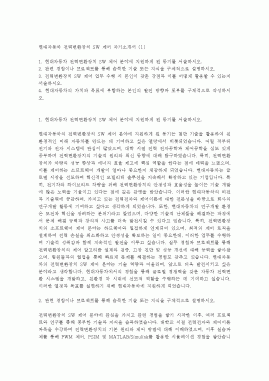 현대자동차 전력변환장치 SW 제어 자기소개서 (1)-1페이지