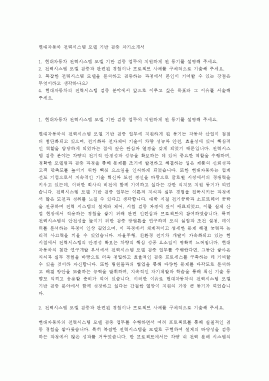 현대자동차 전력시스템 모델 기반 검증 자기소개서-1페이지